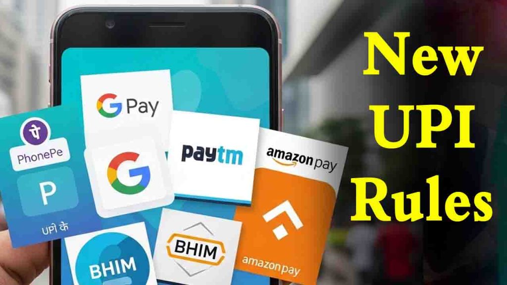 New UPI Rules: PhonePe, Google Pay, Paytm यूजर्स सावधान! 1 अगस्त से बदल रहे हैं UPI के ये नियम