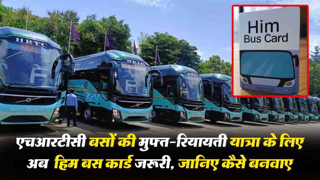 Him Bus Card: HRTC बसों की मुफ्त-रियायती यात्रा के लिए अब 'हिम बस कार्ड ...