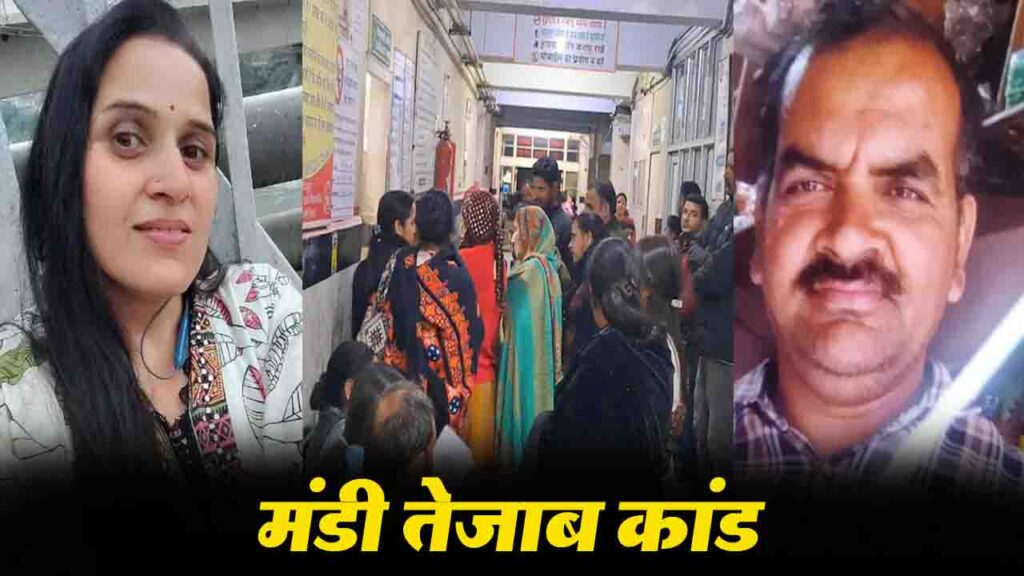 Mandi Acid Attack: घायल ममता अब किस हाल में..? आरोपी पति नंद लाल ने ...